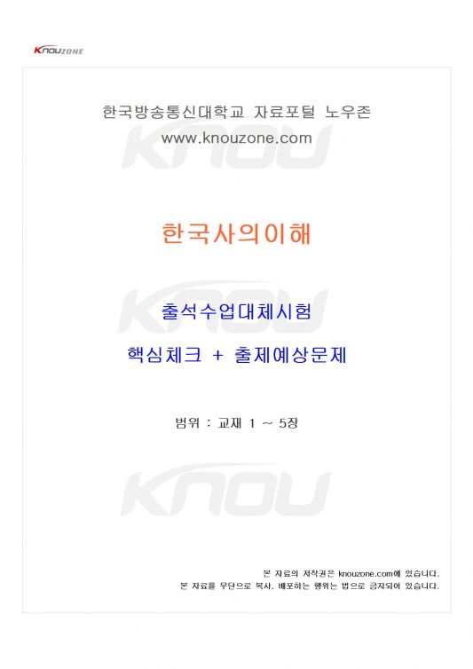 2025년 1학기 한국사의이해 출석수업대체시험 핵심체크