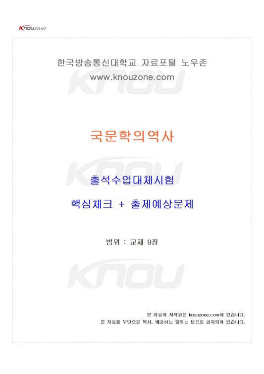 2025년 1학기 국문학의역사 출석수업대체시험 핵심체크