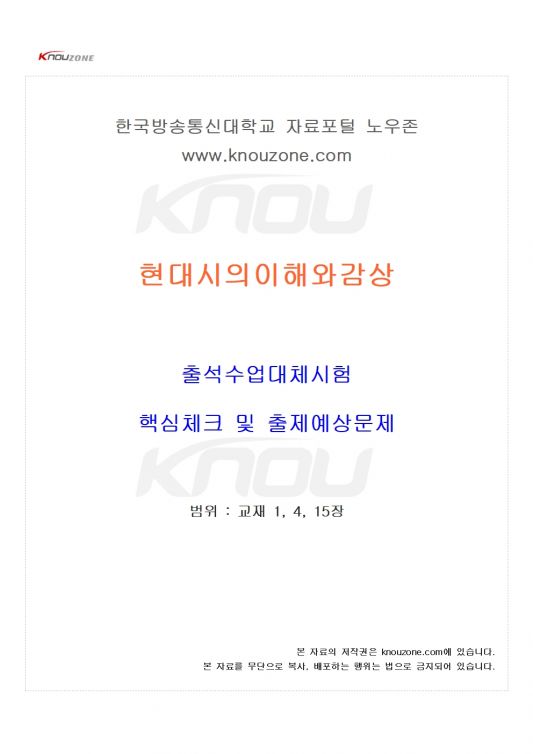 2025년 1학기 현대시의이해와감상 출석수업대체시험 핵심체크