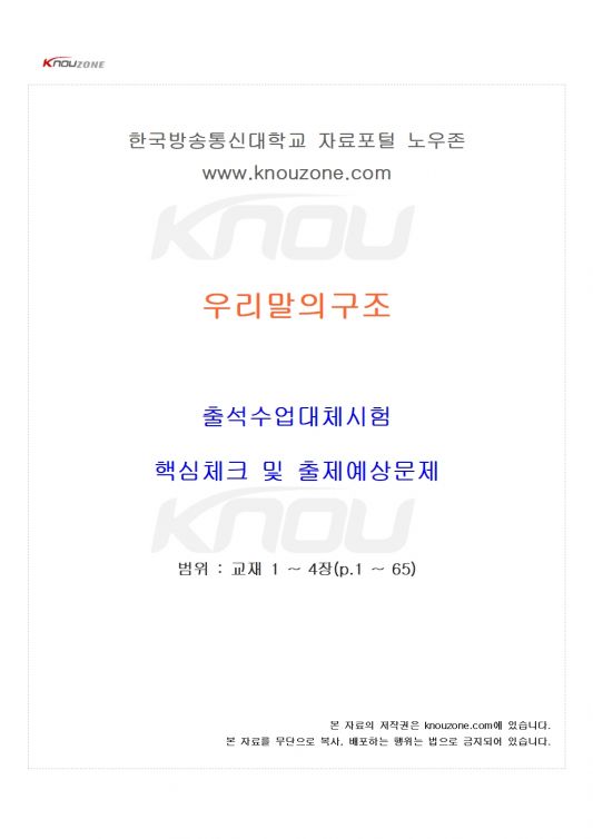 2025년 1학기 우리말의구조 출석수업대체시험 핵심체크