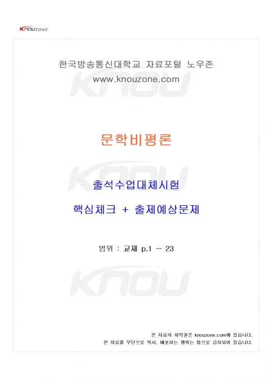 2025년 1학기 문학비평론 출석수업대체시험 핵심체크