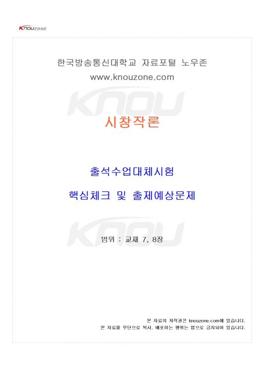 2025년 1학기 시창작론 출석수업대체시험 핵심체크