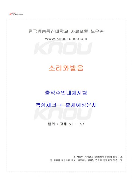 2025년 1학기 소리와발음 출석수업대체시험 핵심체크