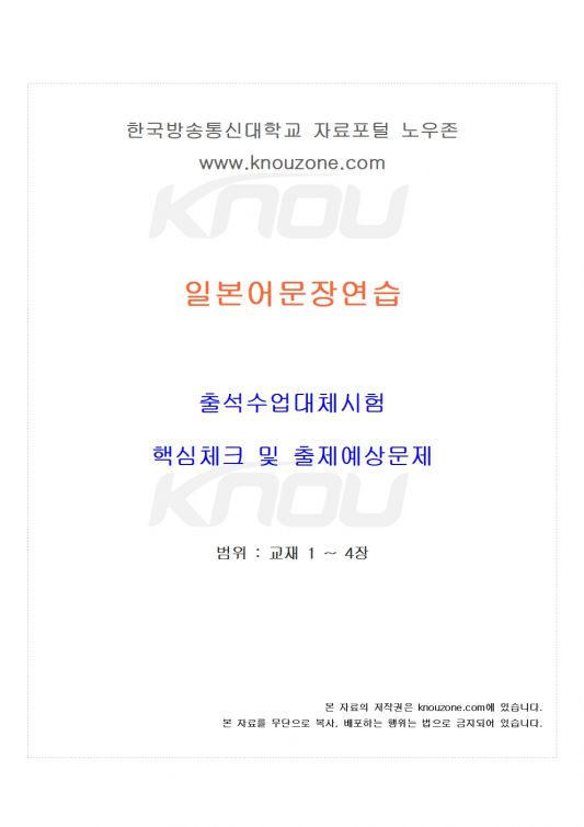 2025년 1학기 일본어문장연습 출석수업대체시험 핵심체크