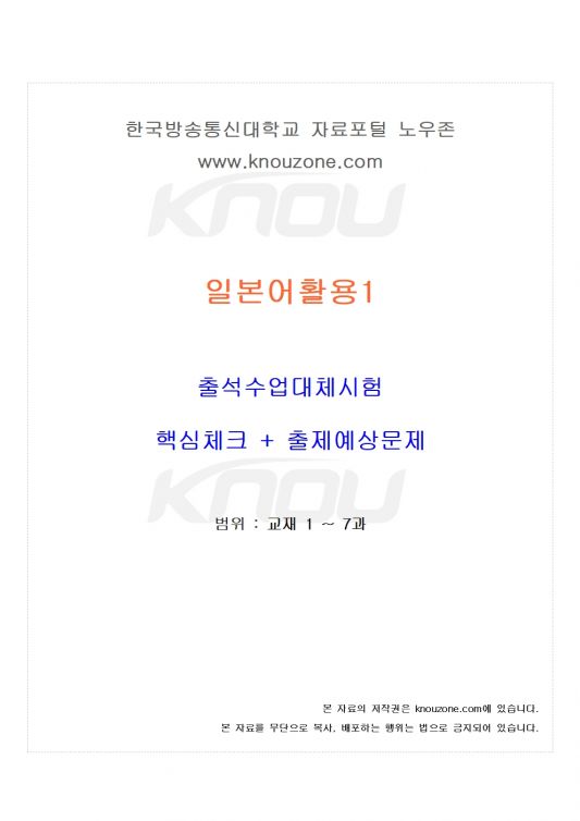 2025년 1학기 일본어활용1 출석수업대체시험 핵심체크