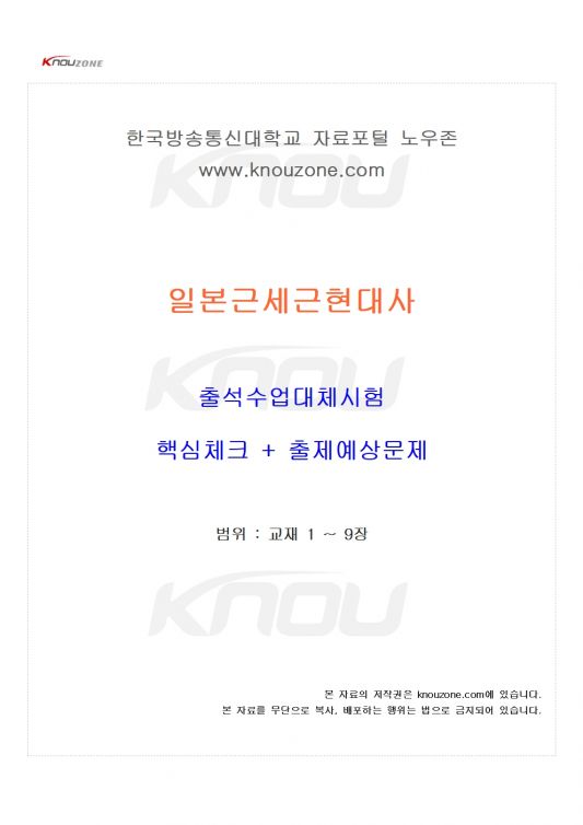2025년 1학기 일본근세근현대사 출석수업대체시험 핵심체크