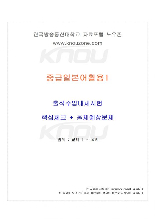 2025년 1학기 중급일본어활용1 출석수업대체시험 핵심체크