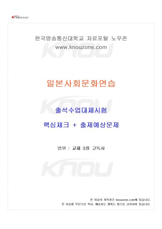 2025년 1학기 일본사회문화연습 출석수업대체시험 핵심체크