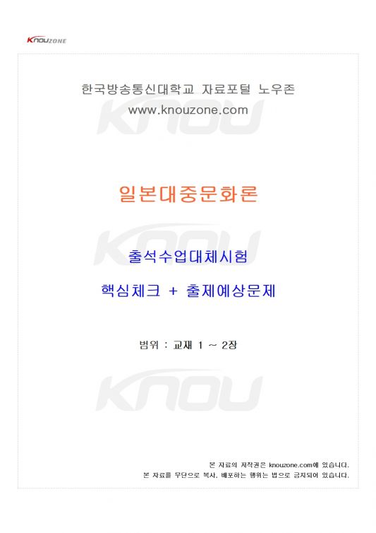 2025년 1학기 일본대중문화론 출석수업대체시험 핵심체크