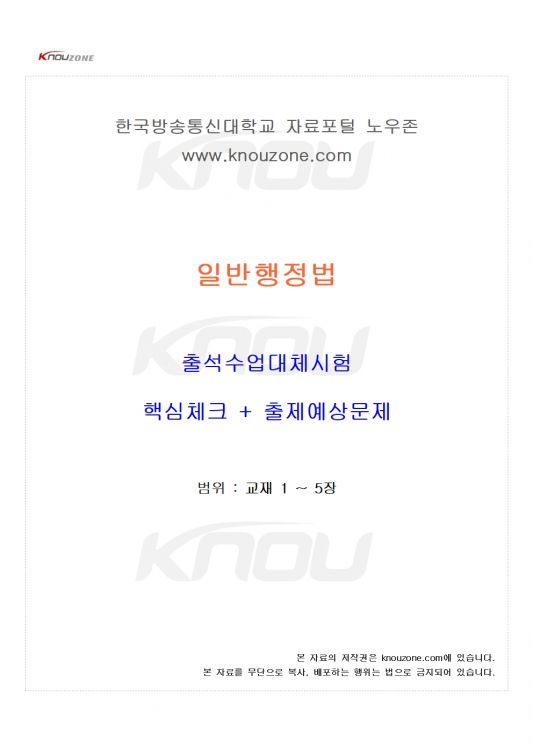 2025년 1학기 일반행정법 출석수업대체시험 핵심체크