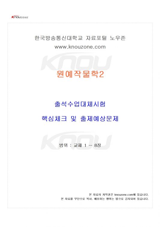 2025년 1학기 원예작물학2 출석수업대체시험 핵심체크