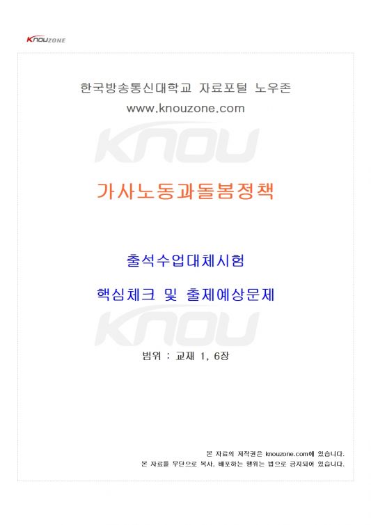 2025년 1학기 가사노동과돌봄정책 출석수업대체시험 핵심체크