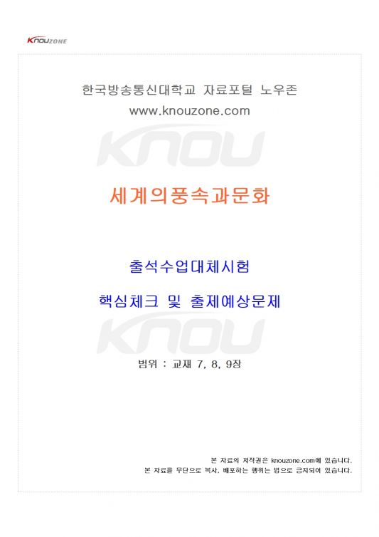 2025년 1학기 세계의풍속과문화 출석수업대체시험 핵심체크