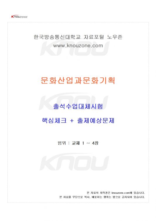 2025년 1학기 문화산업과문화기획 출석수업대체시험 핵심체크