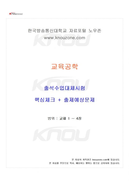 2025년 1학기 교육공학 출석수업대체시험 핵심체크