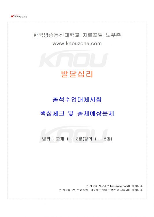 2025년 1학기 발달심리 출석수업대체시험 핵심체크