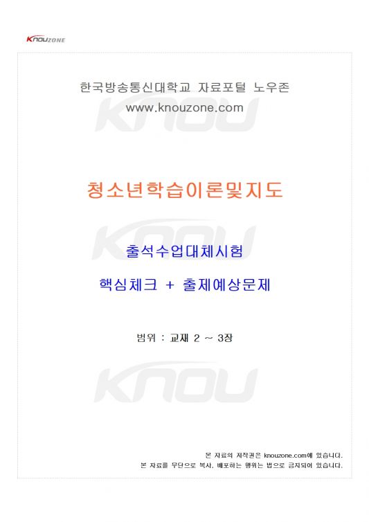 2025년 1학기 청소년학습및이론지도 출석수업대체시험 핵심체크