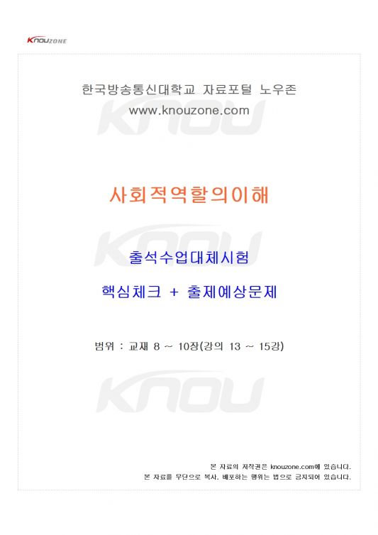 2025년 1학기 사회적역할의이해 출석수업대체시험 핵심체크