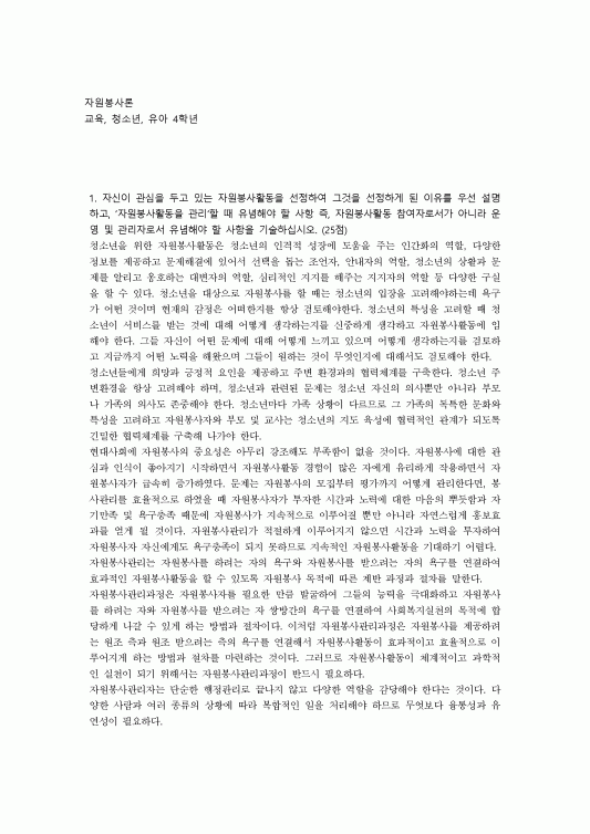 자원봉사론_교육청소년유아