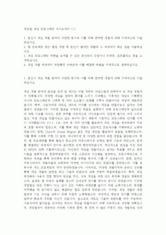 게임빌 게임 프로그래밍 자기소개서 (1)