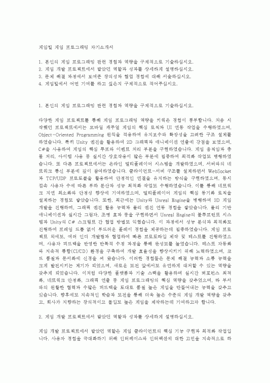 게임빌 게임 프로그래밍 자기소개서