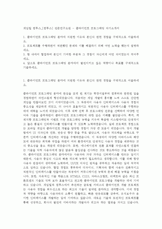 게임빌 컴투스_[컴투스] 전문연구요원 - 클라이언트 프로그래밍 자기소개서