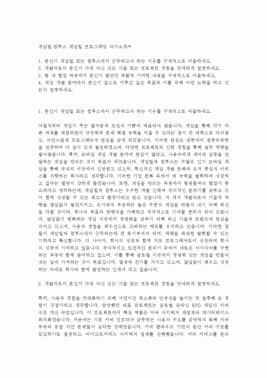 게임빌·컴투스 게임빌 프로그래밍 자기소개서