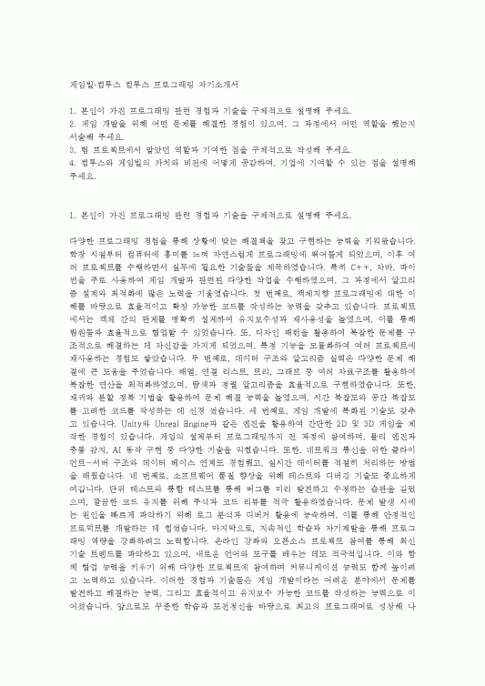 게임빌·컴투스 컴투스 프로그래밍 자기소개서