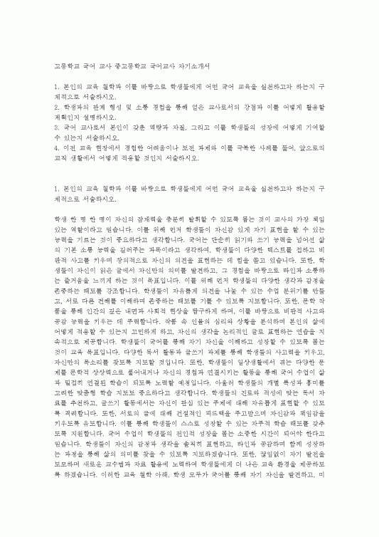 고등학교 국어 교사 중고등학교 국어교사 자기소개서