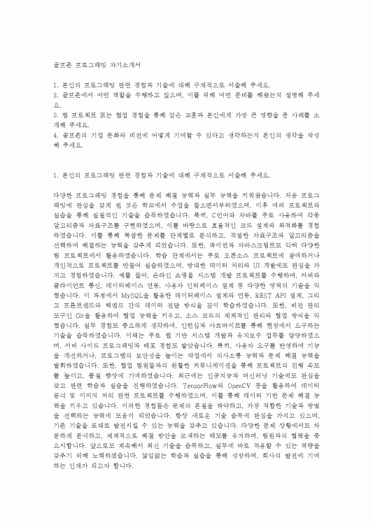 골프존 프로그래밍 자기소개서