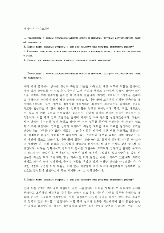 러시아어 자기소개서