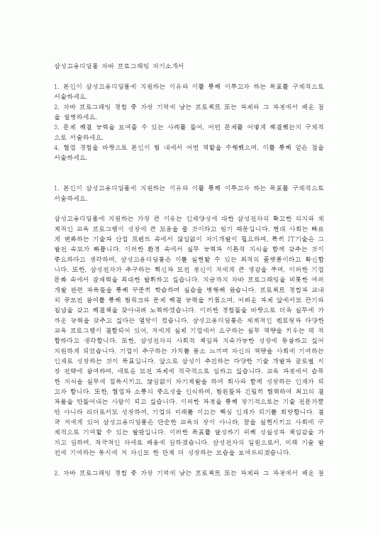 삼성고용디딤돌 자바 프로그래밍 자기소개서