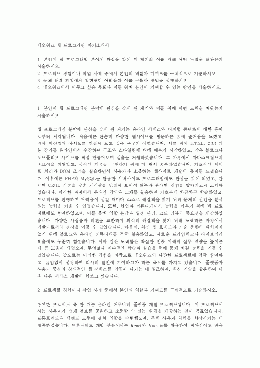 네오위즈 웹 프로그래밍 자기소개서