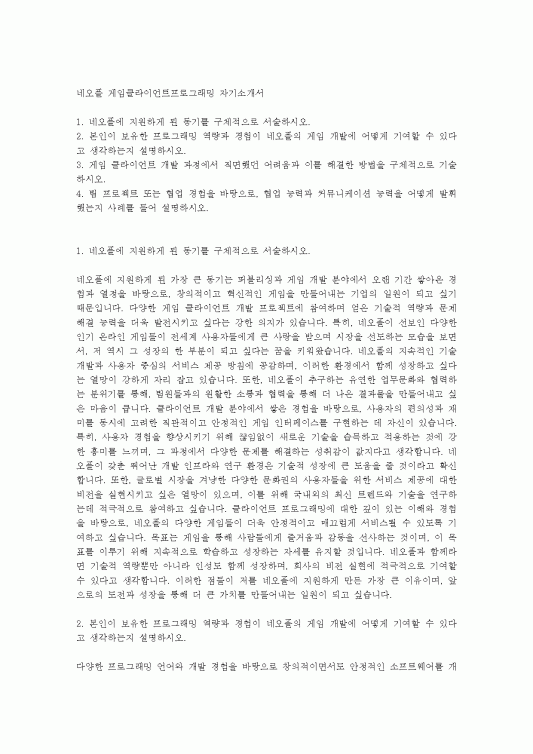 네오플 게임클라이언트프로그래밍 자기소개서