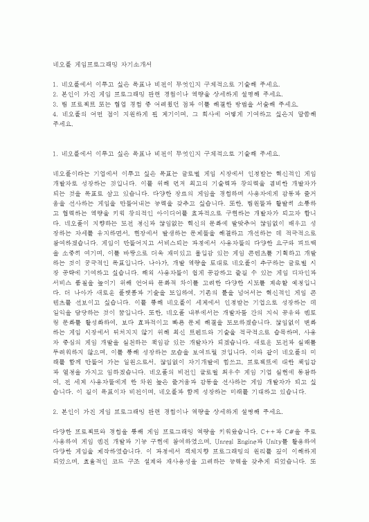 네오플 게임프로그래밍 자기소개서