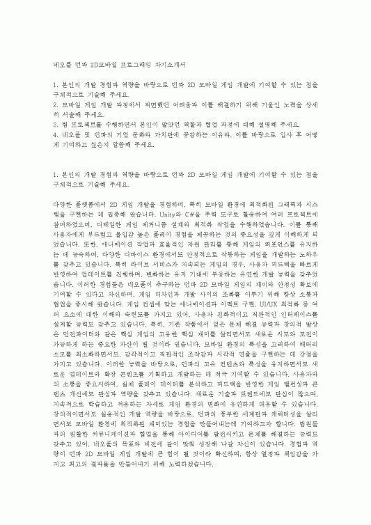 네오플 던파 2D모바일 프로그래밍 자기소개서