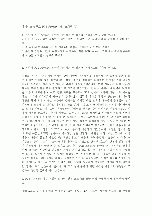 아이디스 연구소 PCB Artwork 자기소개서 (2)