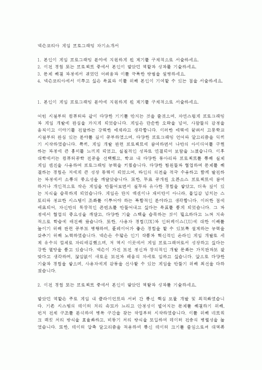 넥슨코리아 게임 프로그래밍 자기소개서