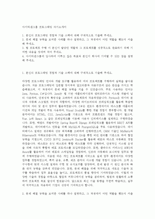 아이티센그룹 프로그래밍 자기소개서