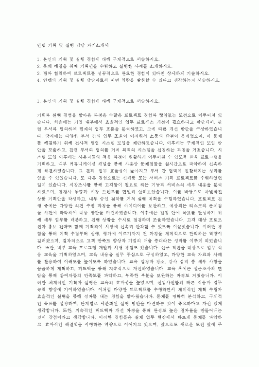 안랩 기획 및 실행 담당 자기소개서