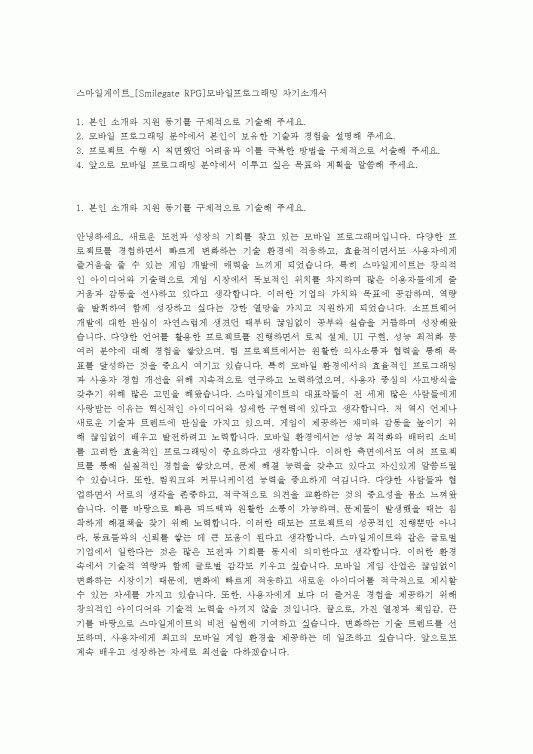 스마일게이트_[Smilegate RPG]모바일프로그래밍 자기소개서
