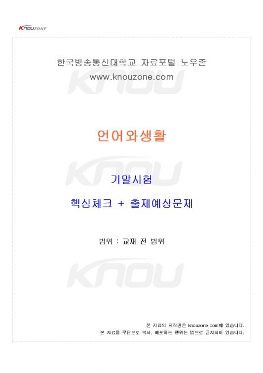 2025년 1학기 언어와생활 기말시험 핵심체크