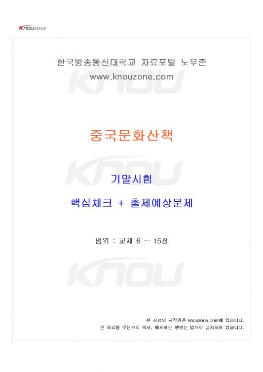 2025년 1학기 중국문화산책 기말시험 핵심체크
