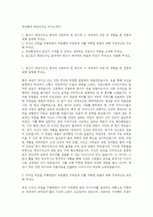 약진통상 패션디자인 자기소개서