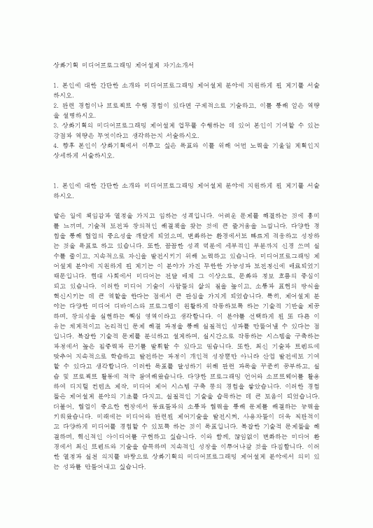 상화기획 미디어프로그래밍 제어설계 자기소개서