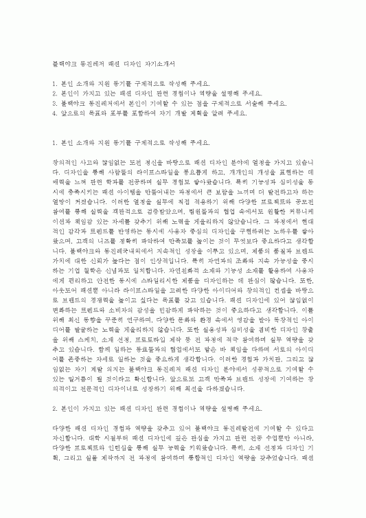 블랙야크 동진레저 패션 디자인 자기소개서