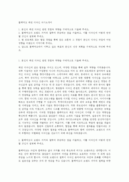 블랙야크 패션 디자인 자기소개서