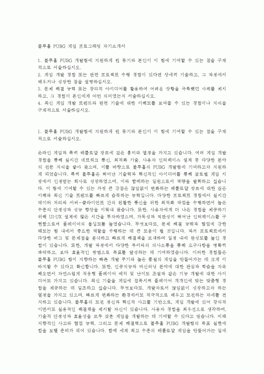 블루홀 PUBG 게임 프로그래밍 자기소개서