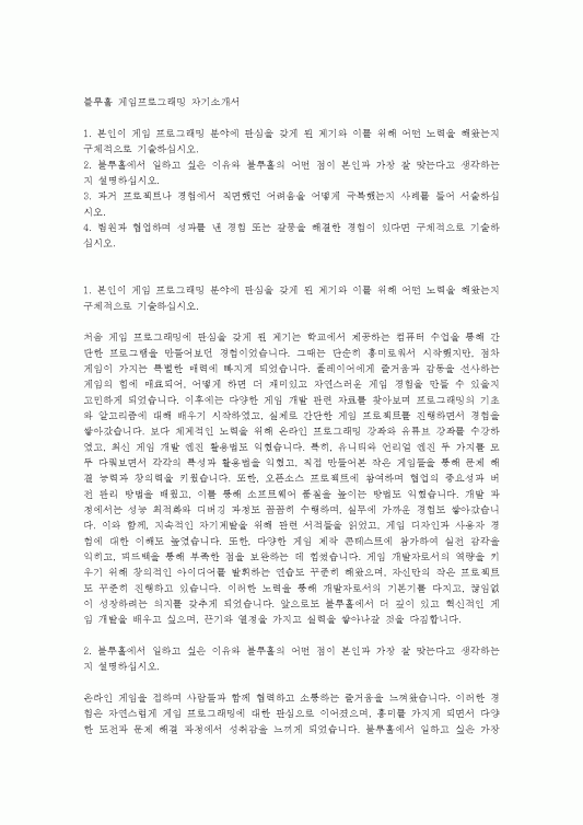 블루홀 게임프로그래밍 자기소개서