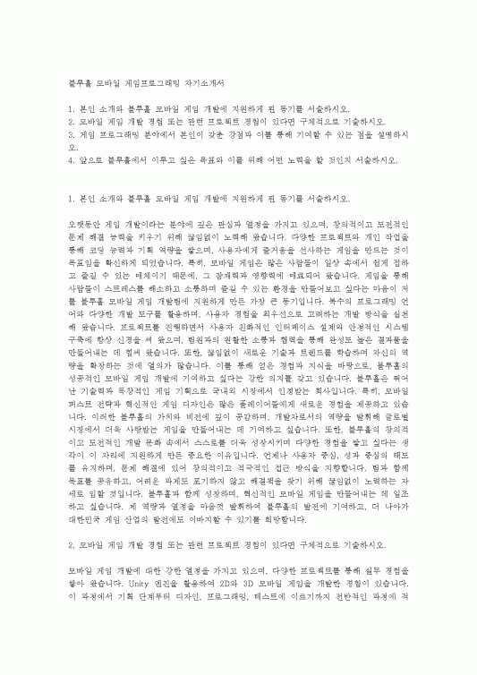 블루홀 모바일 게임프로그래밍 자기소개서